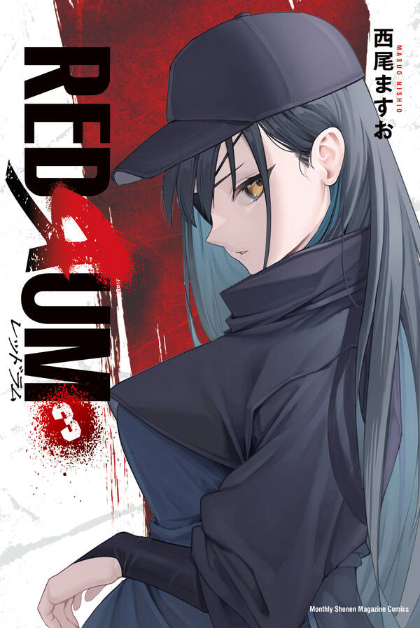 REDRUM全巻(1-3巻 完結)|西尾ますお|人気漫画を無料で試し読み・全巻お得に読むならAmebaマンガ