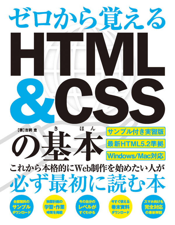 【新規登録で全巻50％還元！】ゼロから覚える HTML＆CSSの基本1巻|吉岡豊|人気漫画を無料で試し読み・全巻お得に読むならAmebaマンガ