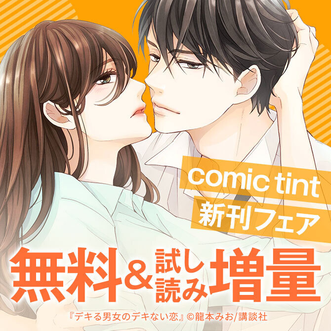 少女・女性のキャンペーン一覧|人気漫画を無料で試し読み・全巻お得に読むならAmebaマンガ