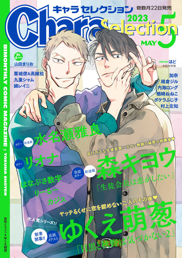 Chara Selection|高久尚子,木下けい子,りーるー|人気マンガを毎日無料で配信中! 無料・試し読みならAmebaマンガ