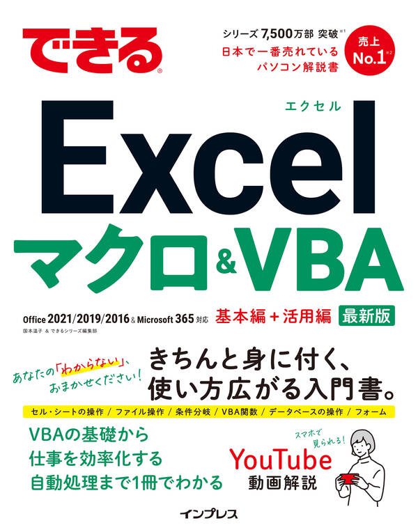 【新規登録で全巻50％還元！】できるExcelマクロ＆VBA1巻|国本温子,できるシリーズ編集部|人気漫画を無料で試し読み・全巻お得に読むなら ...