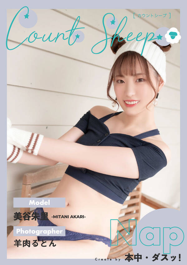 【新規登録で全巻50％還元！】Count sheep【Nap】美谷朱里全巻(1巻 最新刊)|美谷朱里,羊肉るとん|人気漫画を無料で試し読み・全巻お得に読むならAmebaマンガ