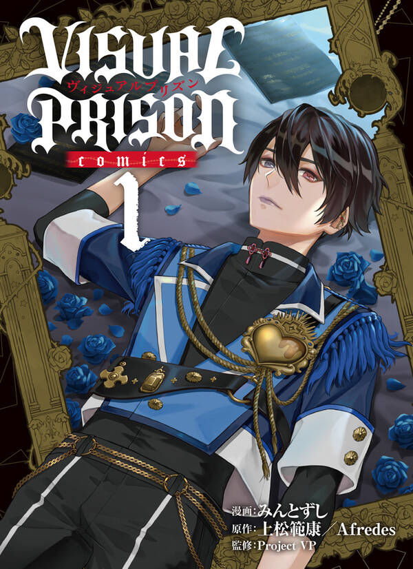 VISUAL PRISON comics1巻|みんとずし,上松範康/Afredes,Project VP|人気漫画を無料で試し読み・全巻お得に読むならAmebaマンガ