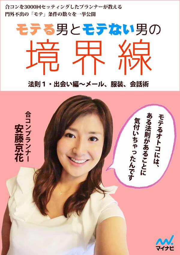 モテる男とモテない男の境界線 法則1巻 安藤京花 人気漫画を無料で試し読み・全巻お得に読むならamebaマンガ