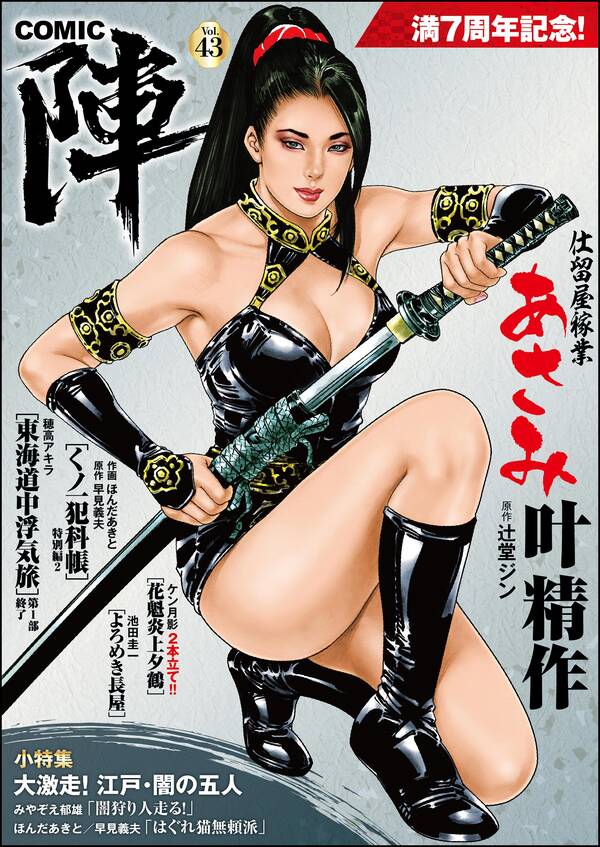 【新規登録で全巻50％還元！】COMIC陣|叶精作,ほんだあきと,みやぞえ郁雄|人気漫画を無料で試し読み・全巻お得に読むならAmebaマンガ