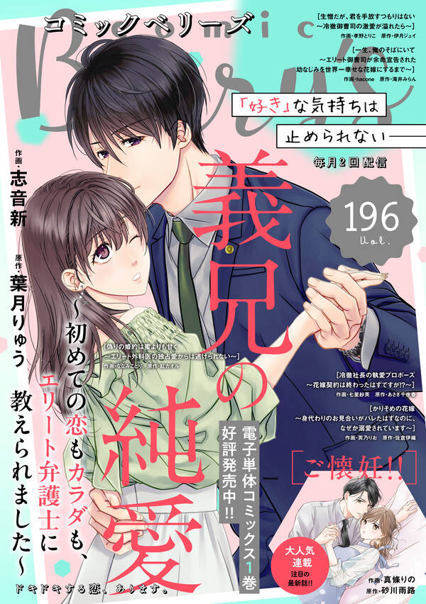 【新規登録で100冊まで50％還元！】comic Berry's196巻|comicBerry's編集部|人気漫画を無料で試し読み・全巻お得に読むならAmebaマンガ